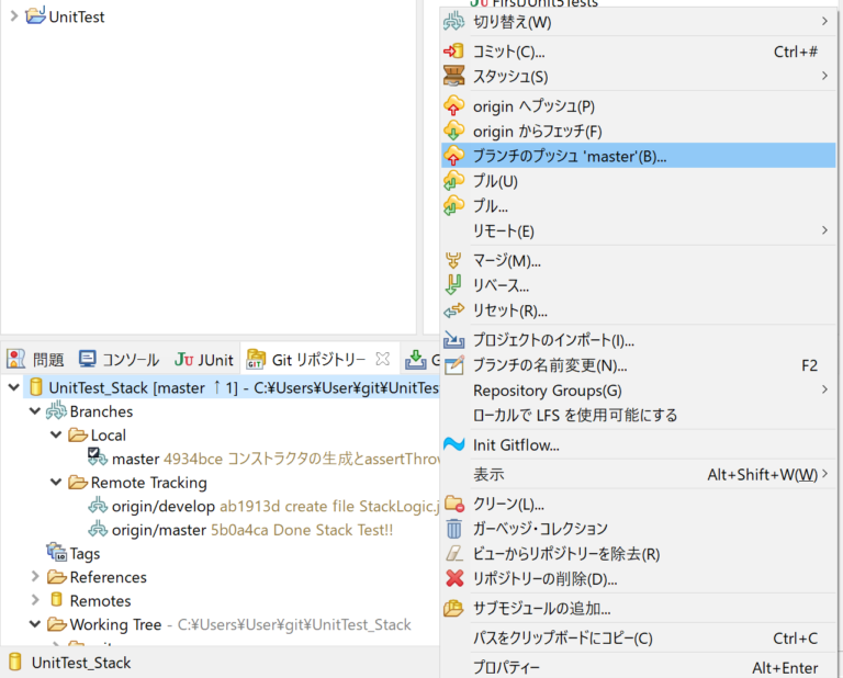 EclipseでGitを利用するためのプラグイン「Egit」の使い方を解説 | 人月記