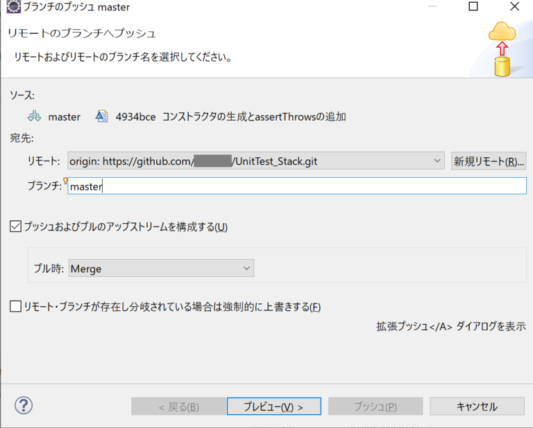 Eclipseでgitを利用するためのプラグイン「egit」の使い方を解説 人月記