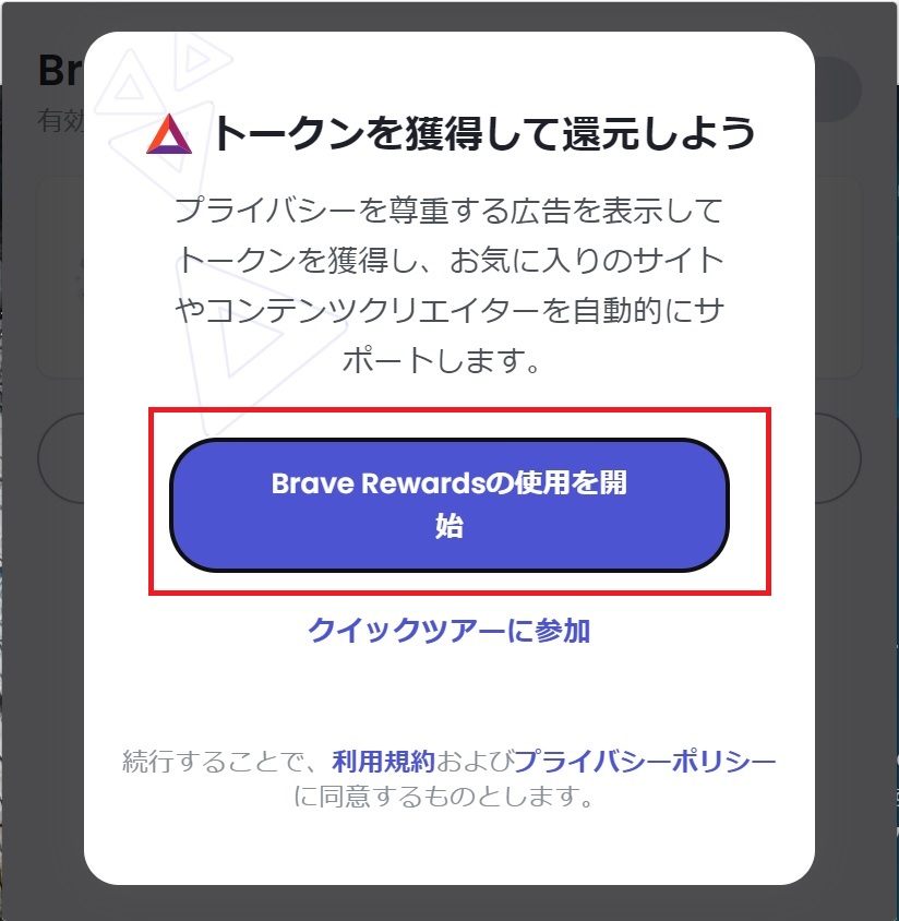 【PC/スマホ】BraveとbitFlyerの連携方法を解説【連携できない時の対処法アリ】 | 人月記