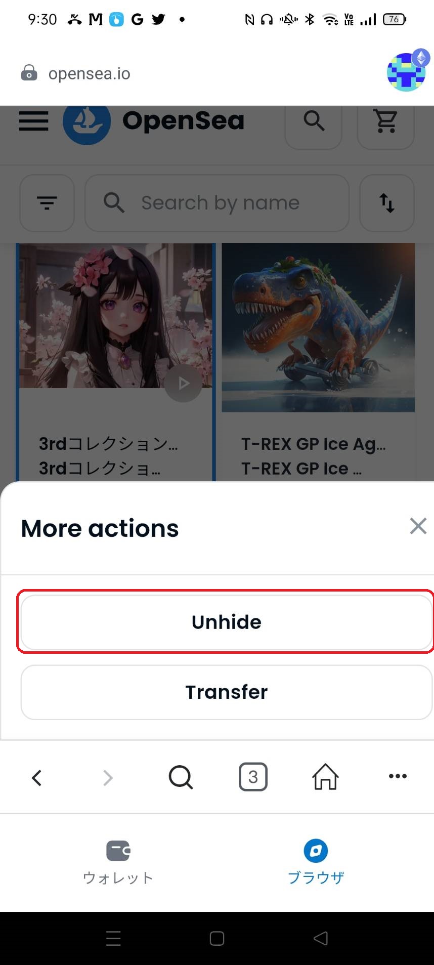 【PC/スマホ】OpenSeaのHidden(非表示)を解除するには？NFTをCollectedに移動する方法を解説【移動できない時の対処法アリ】 | 人月記