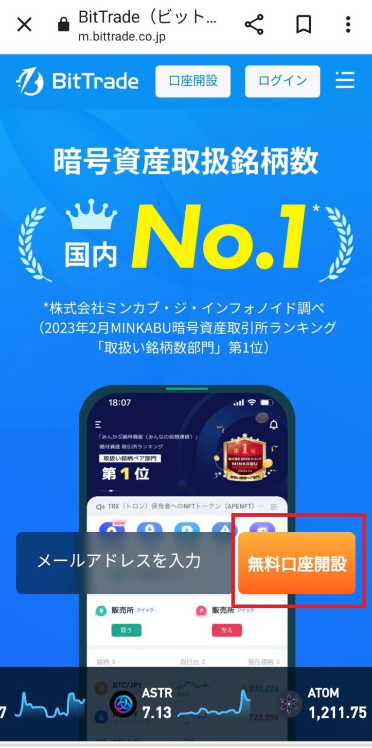 【最短10分】BitTrade(ビットトレード)の始め方・登録方法を画像付きで徹底解説 | 人月記