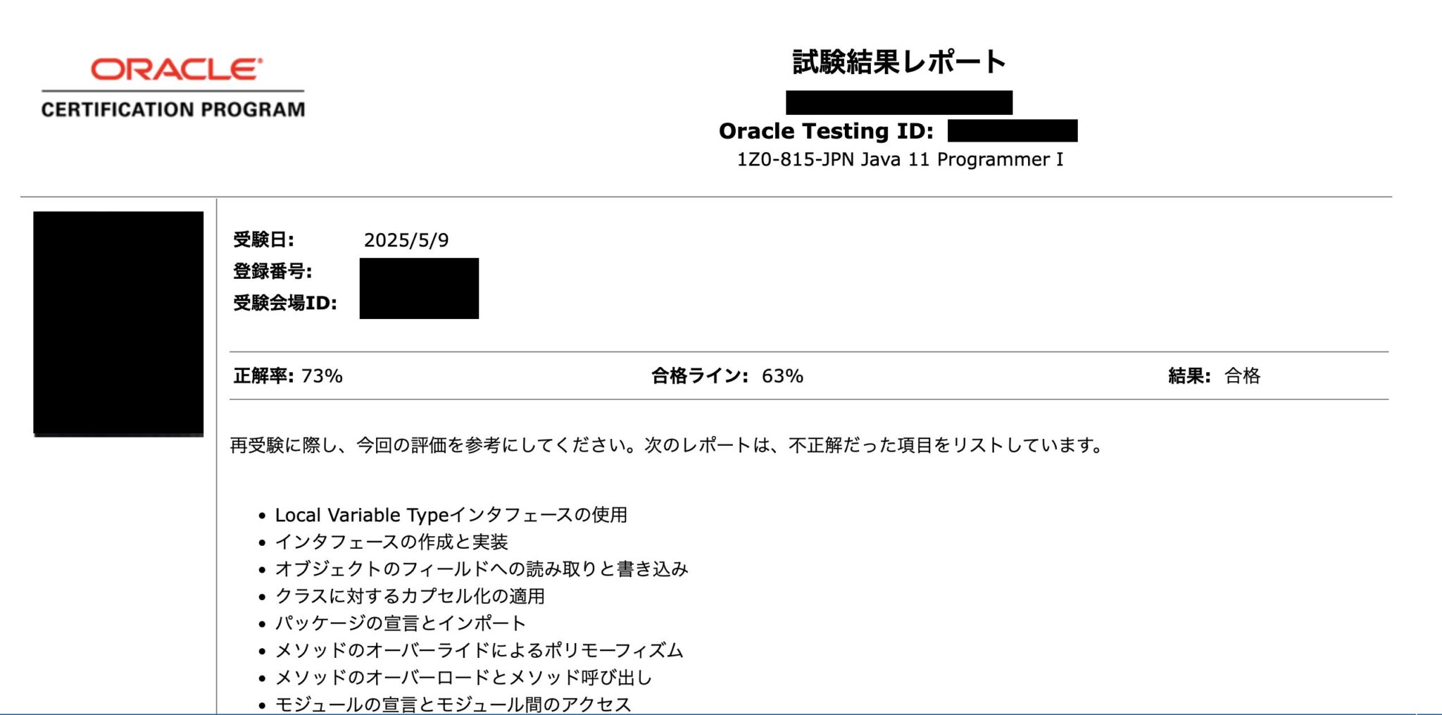 【合格体験記】Java Silver SE11の難易度や勉強方法について徹底解説！ | 人月記